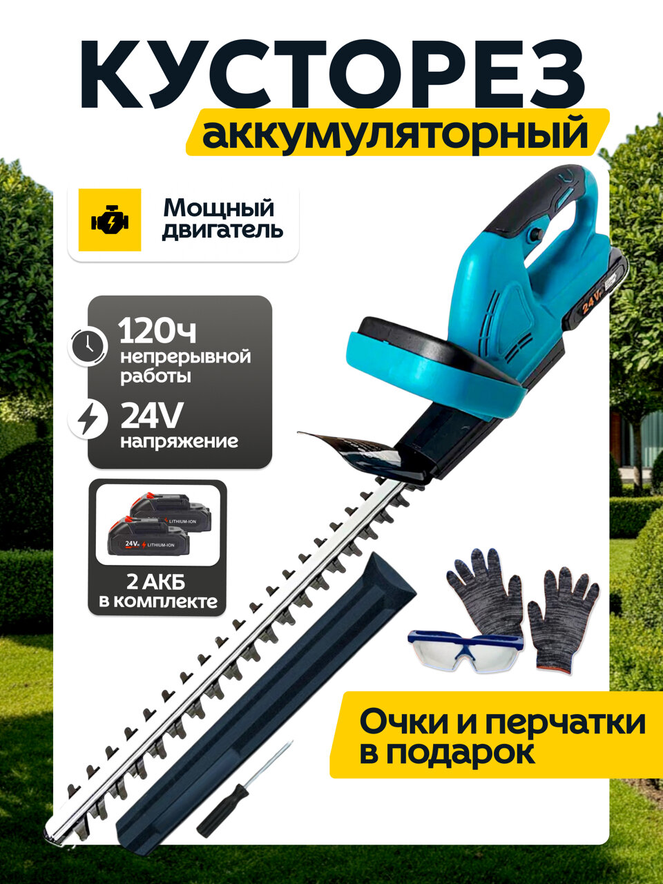 Кусторез аккумуляторный садовый триммер профессиональный мощный