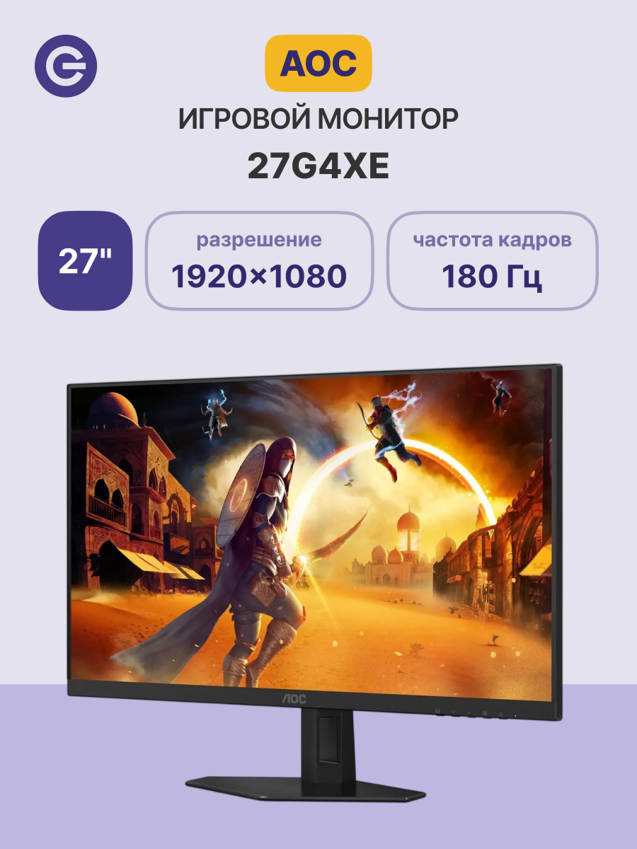 Монитор AOC 27G4XE 27" (27G4XE)