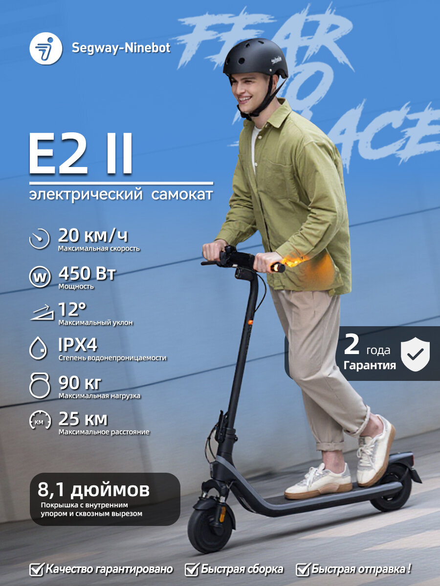 Электросамокат Segway Ninebot KickScooter E2 II, скорость до 20 км/ч, до 20 км без подзарядки