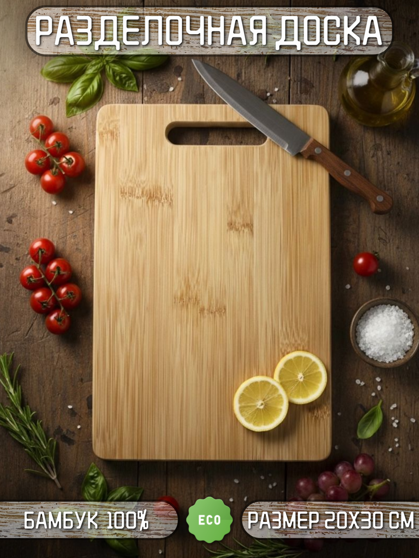 Доска Разделочная Деревянная Прямоугольная Для Кухни На Дачу 20х30см