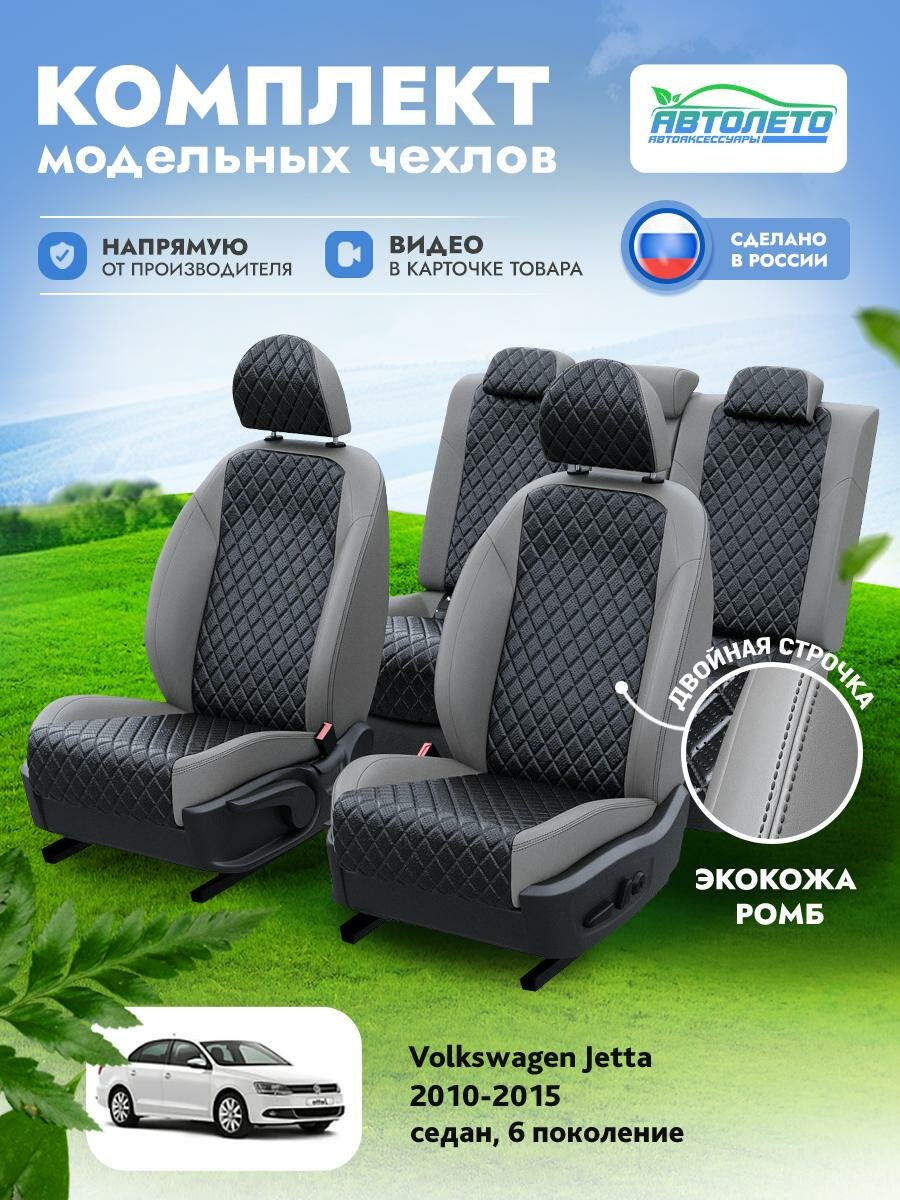 Чехлы на Фольксваген Джетта 6