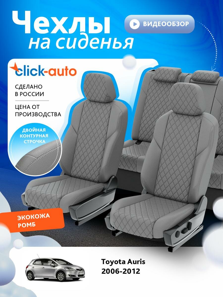 Чехлы на Тойота Аурис
