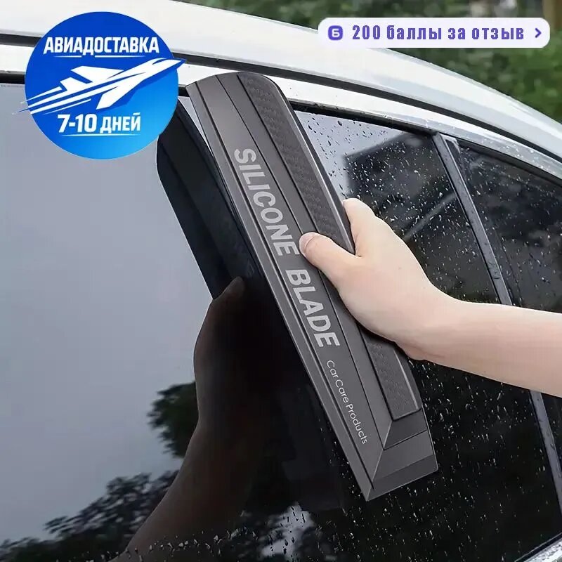 Водосгон автомобильный, длина: 30 см
