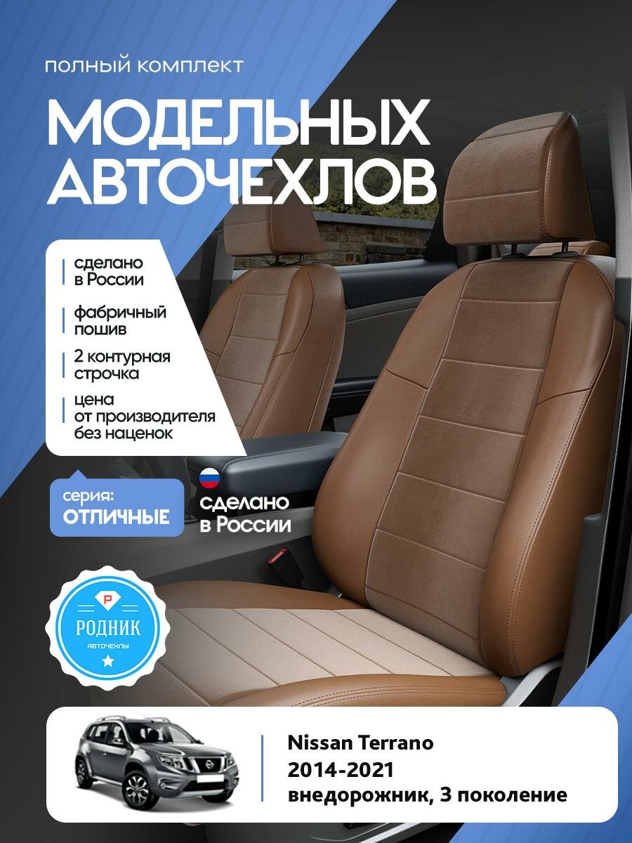 Чехлы на Рено Дастер