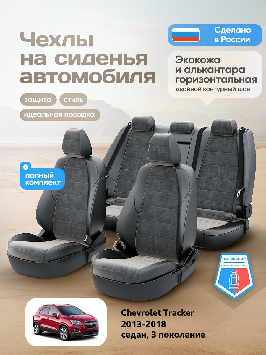 Чехлы на Опель Мокка