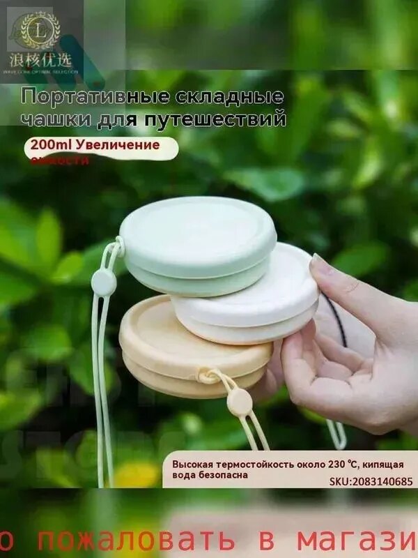 Складной силиконовый стакан для путешествий (пищевой, компактный, для кемпинга и гигиены)