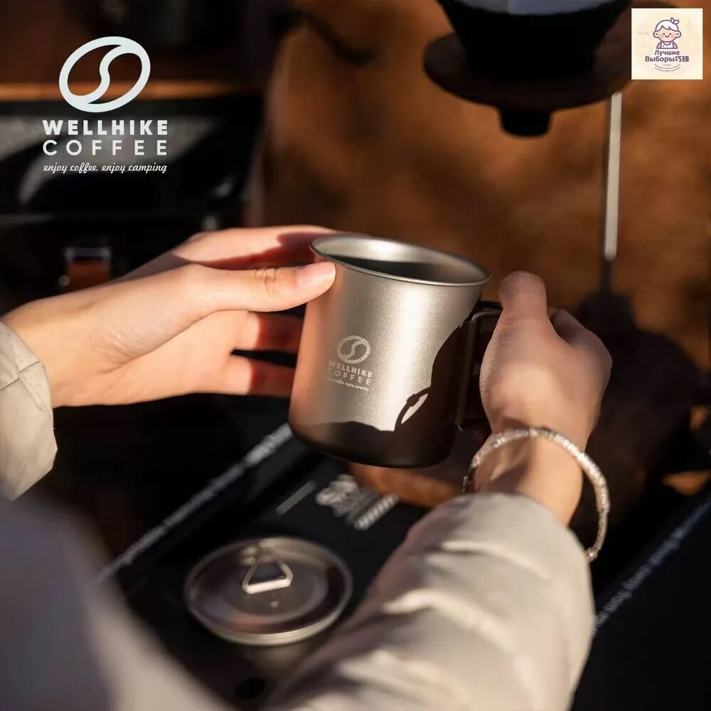 Кофейная чашка WELLHIKE COFFEE Titanium Cup 350 мл для кемпинга