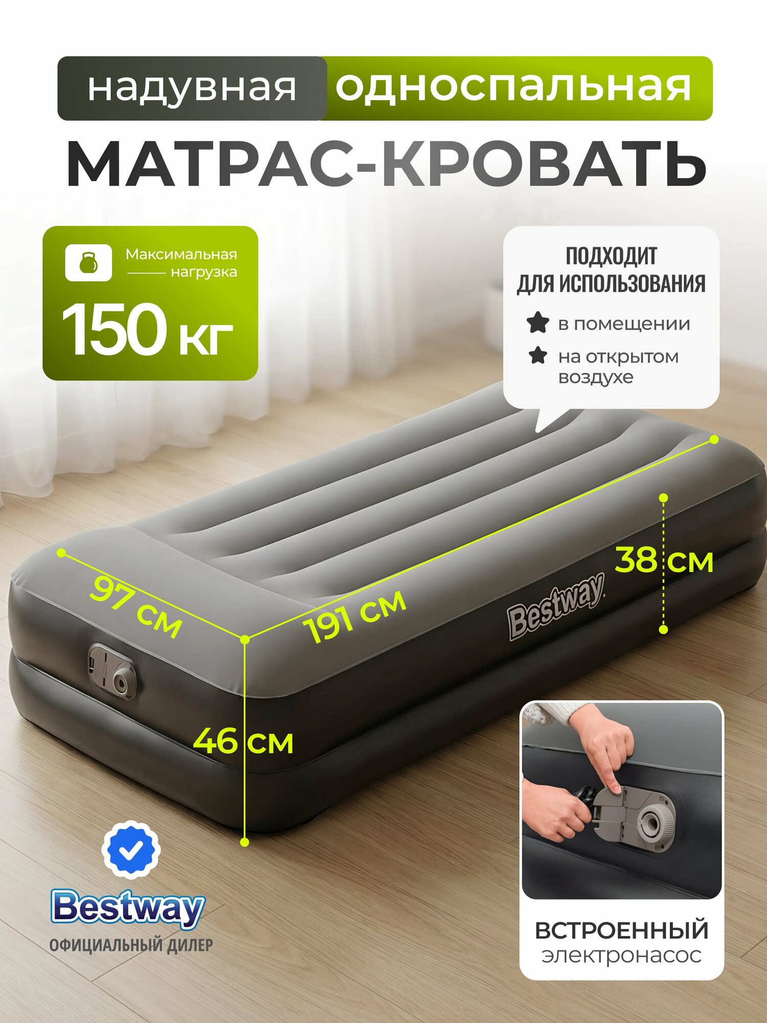 Bestway Матрас надувной односпальный 191х97х46 см, насос встроенный, 150 кг флокированный, ортопедический