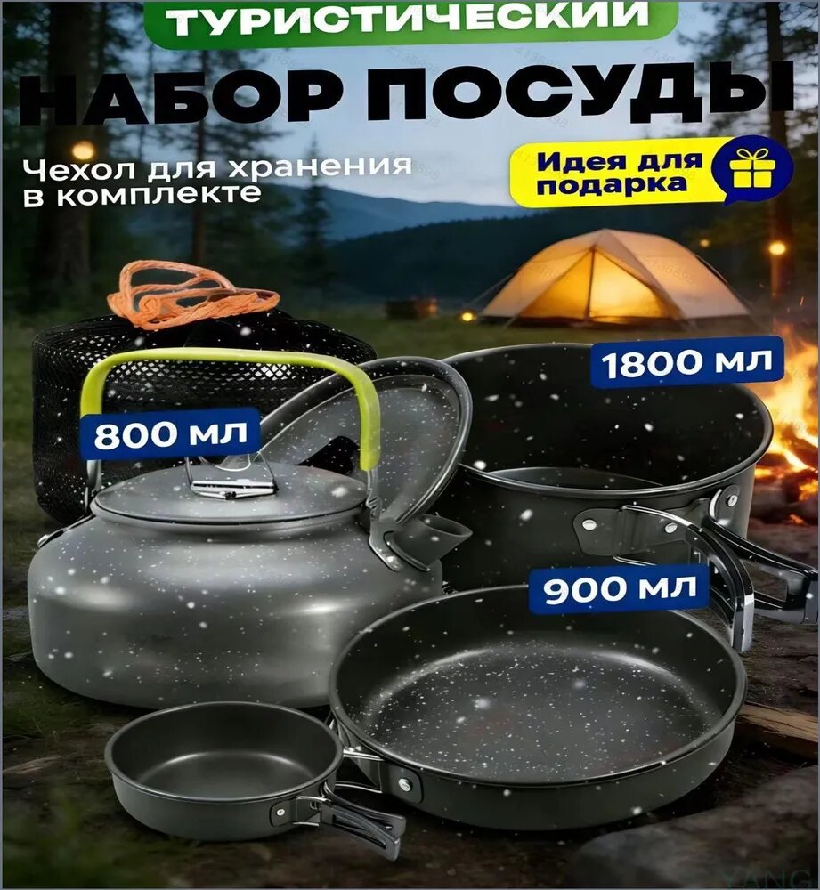 Туристический набор посуды для похода, пикника, костра