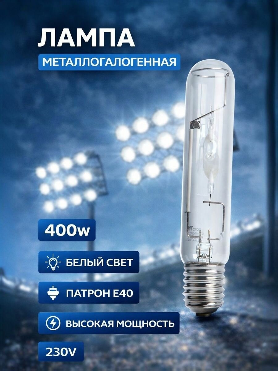 Лампа металлогалогенная Feron HID4 E40 400W 230V 4000K