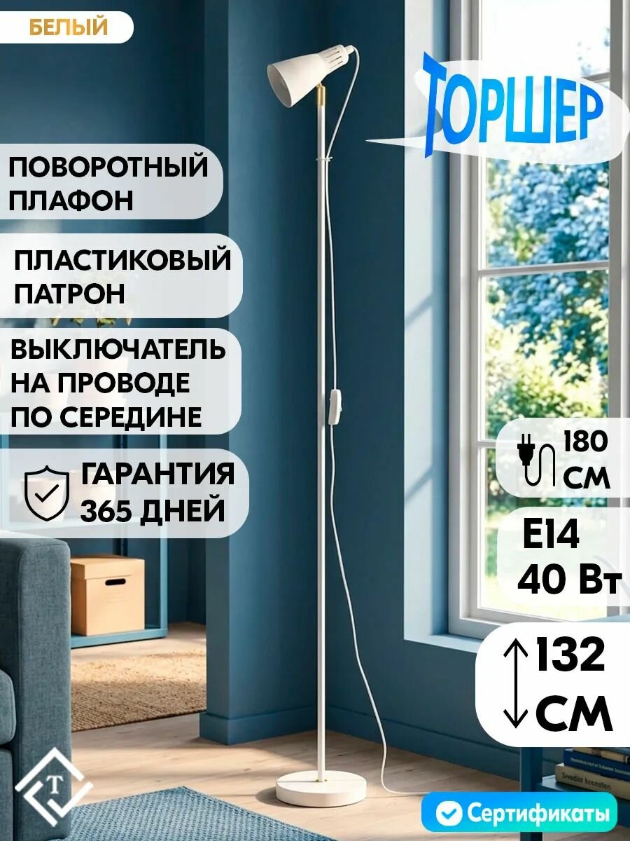 Напольный светильник НТ-730 белый ARTSTYLE 220В E14 на основании