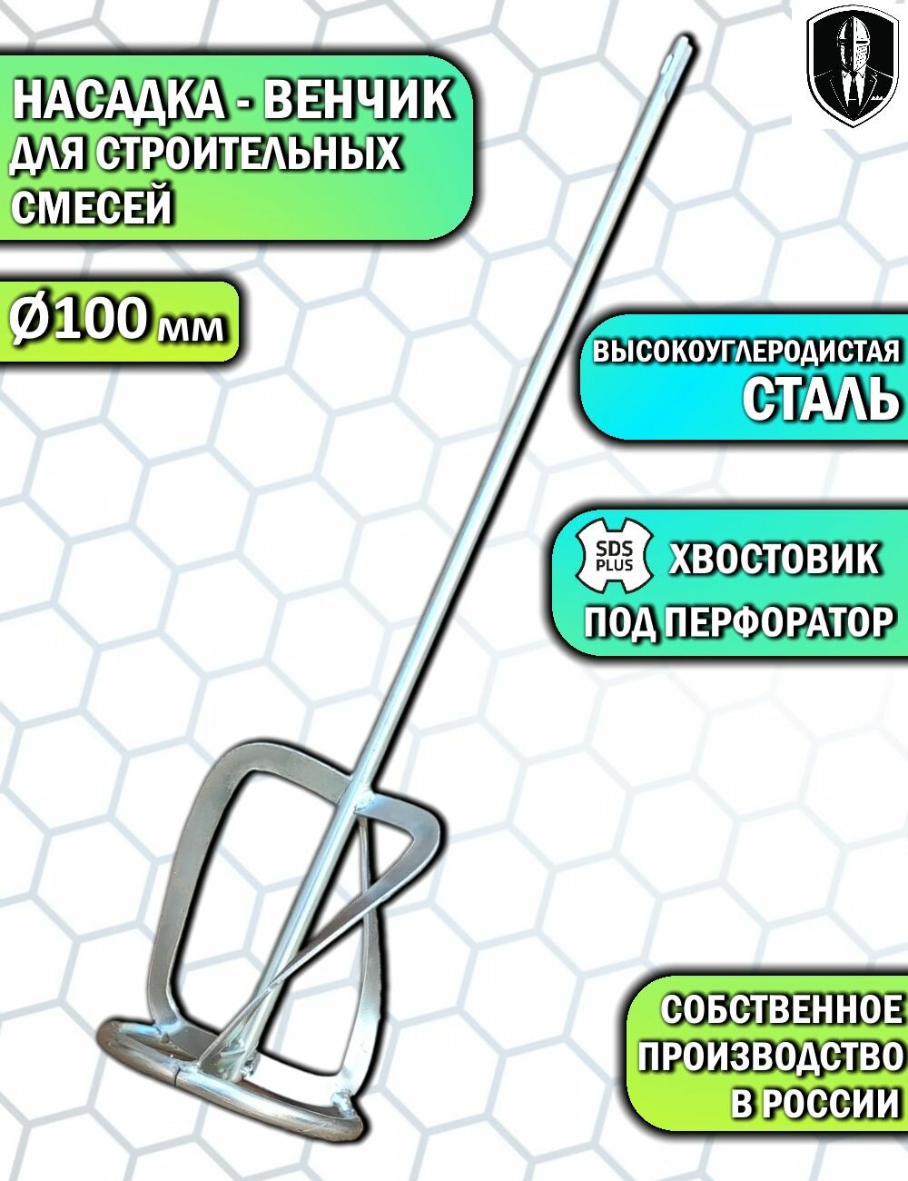 Насадка - венчик / миксер для строительных смесей 100мм SDS+