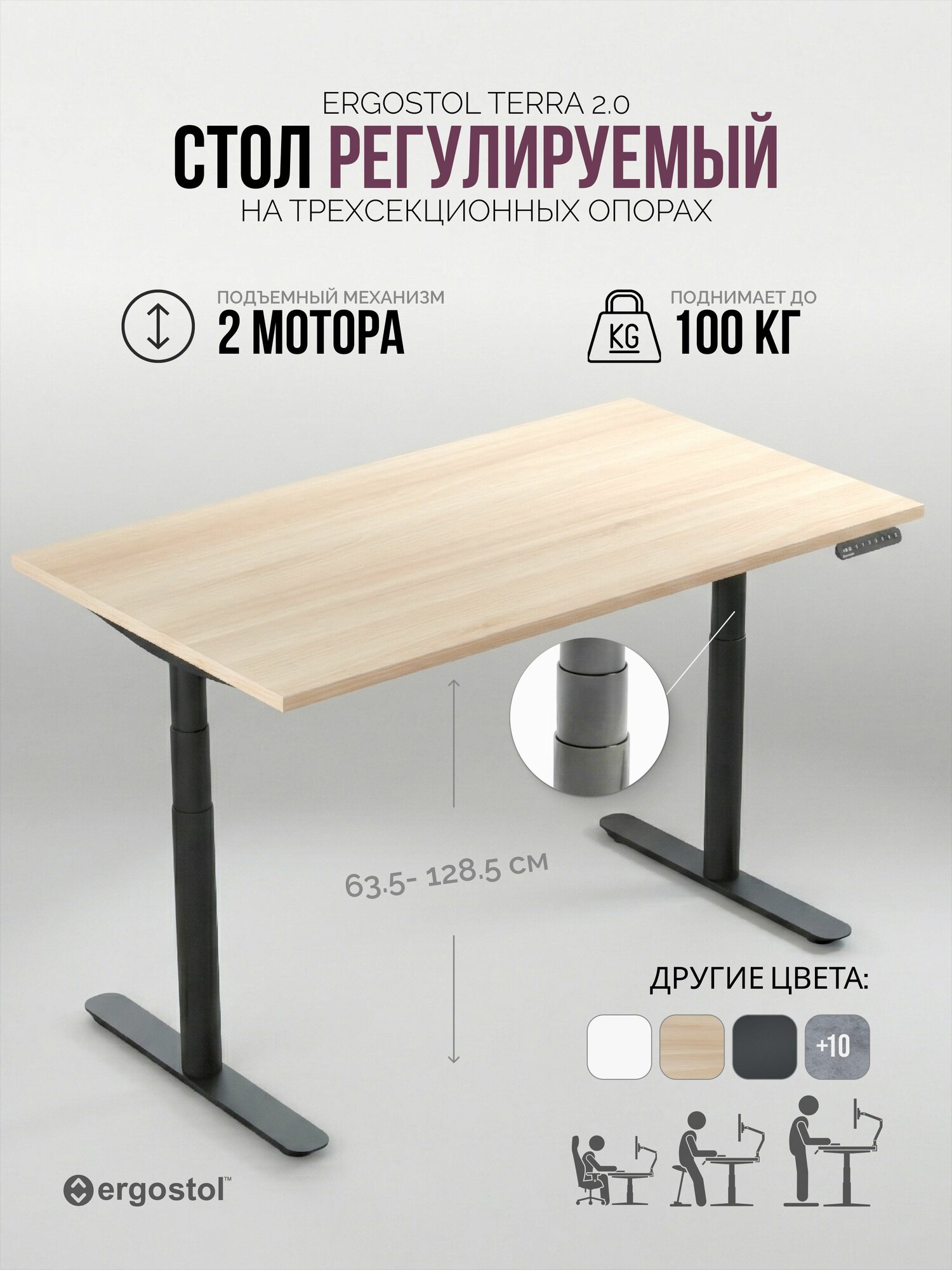 Стол регулируемый по высоте c круглыми ножками Ergostol Terra R 2.0 138х68 см, компьютерный стол с подъемным механизмом, Акация лэйкленд светлая/черный