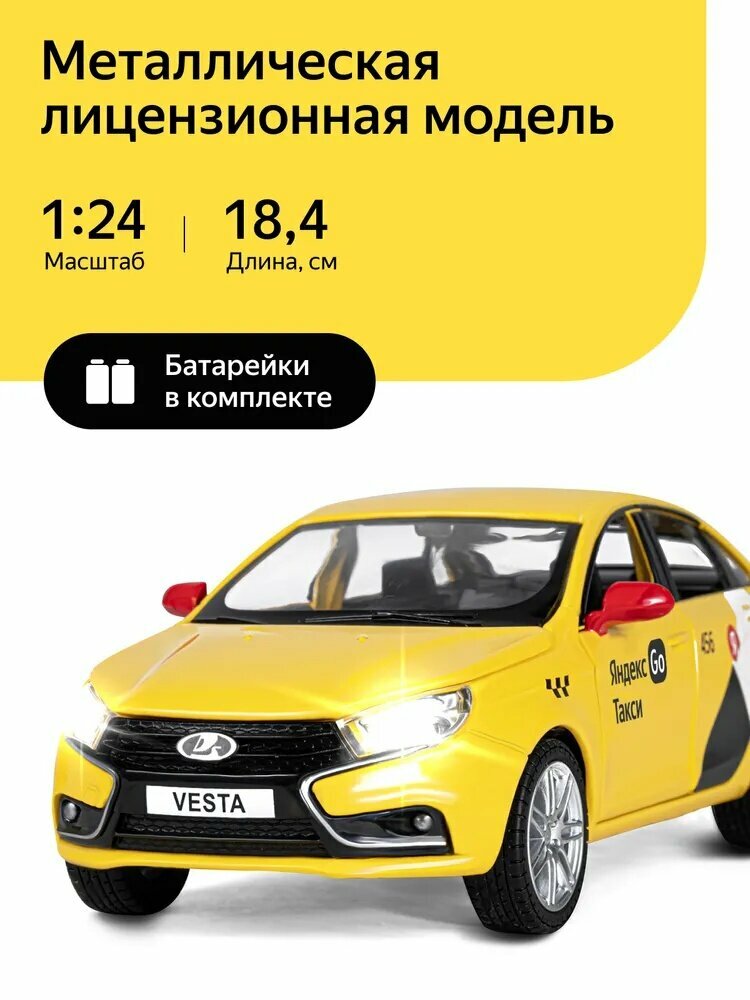 Машинка металлическая Такси LADA VESTA 1:24 Озвучено Алисой