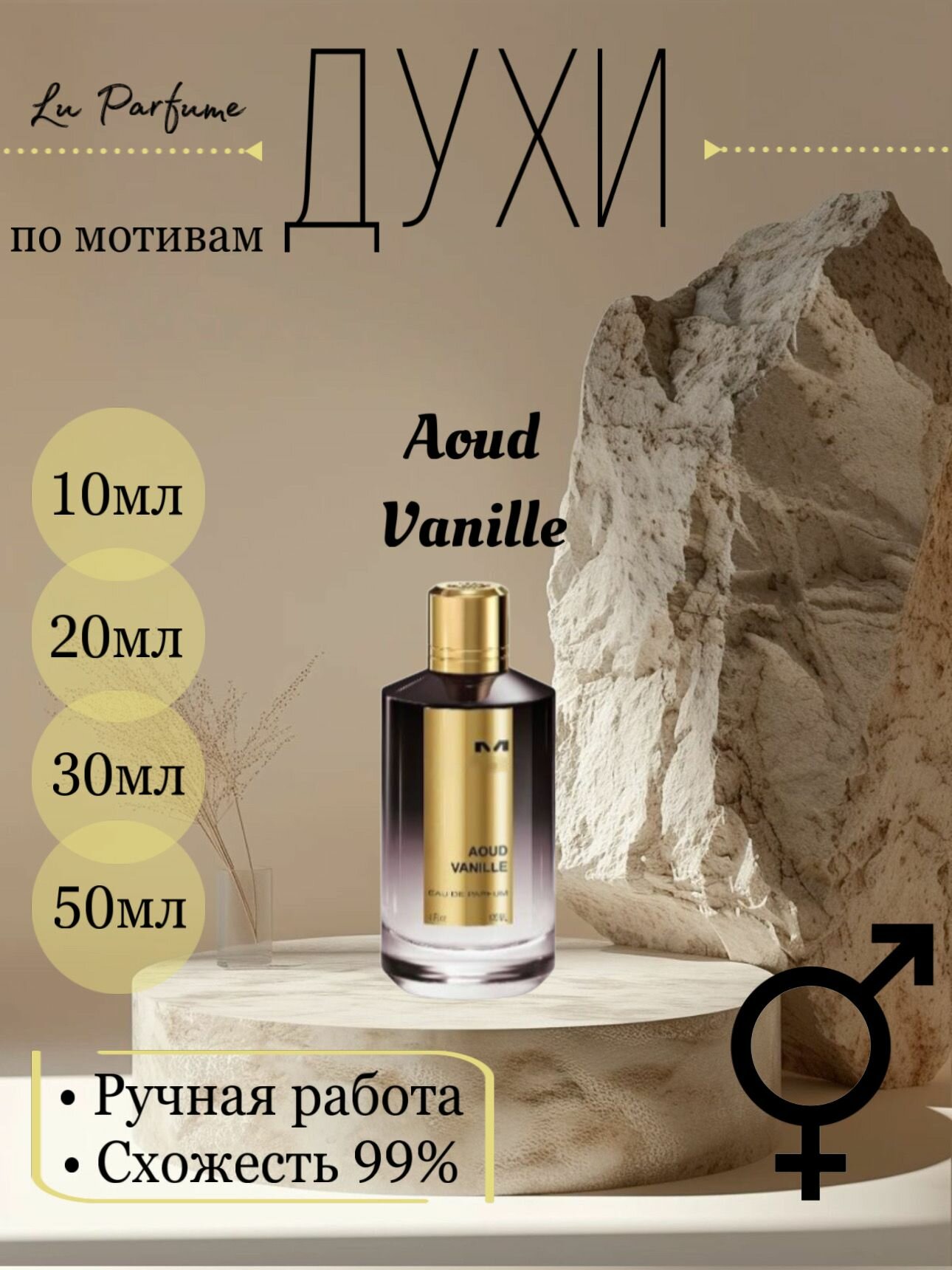 Духи ручной работы по мотивам 'Aoud Vanille', для мужчин и женщин