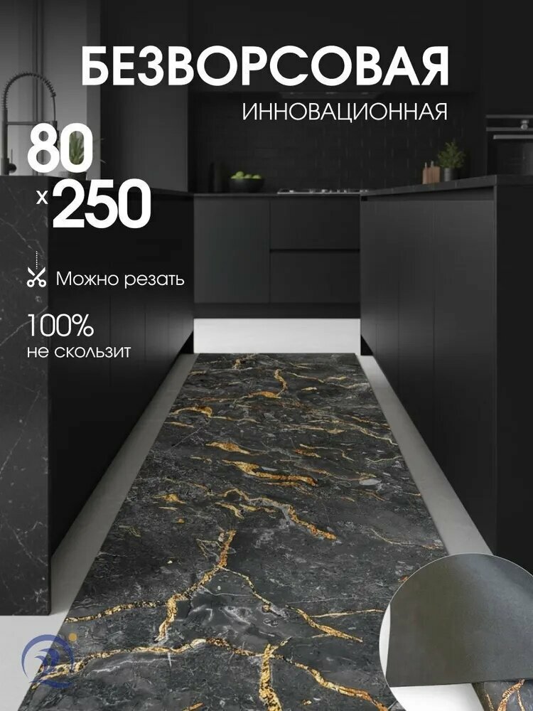 Ковер безворсовый антискользящий мрамор 80x250 см