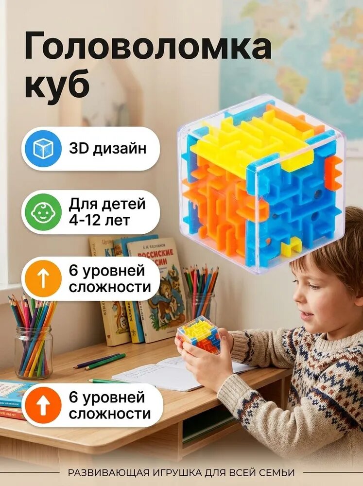 3D лабиринт Кубик Рубика/Образовательные игрушки/Стимулирует мышление
