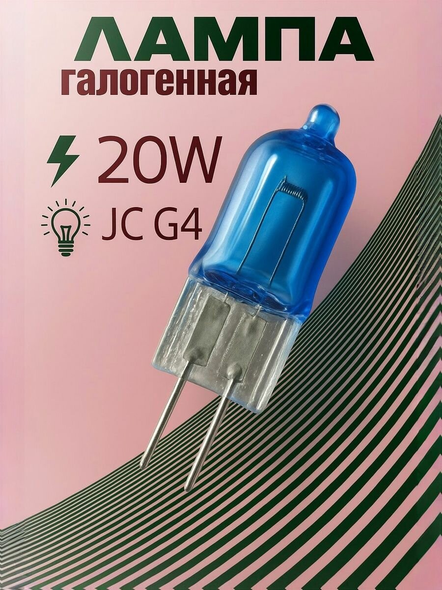 Лампа галогенная капсульная JC G4 20 Вт 12V (4шт) Feron 02062
