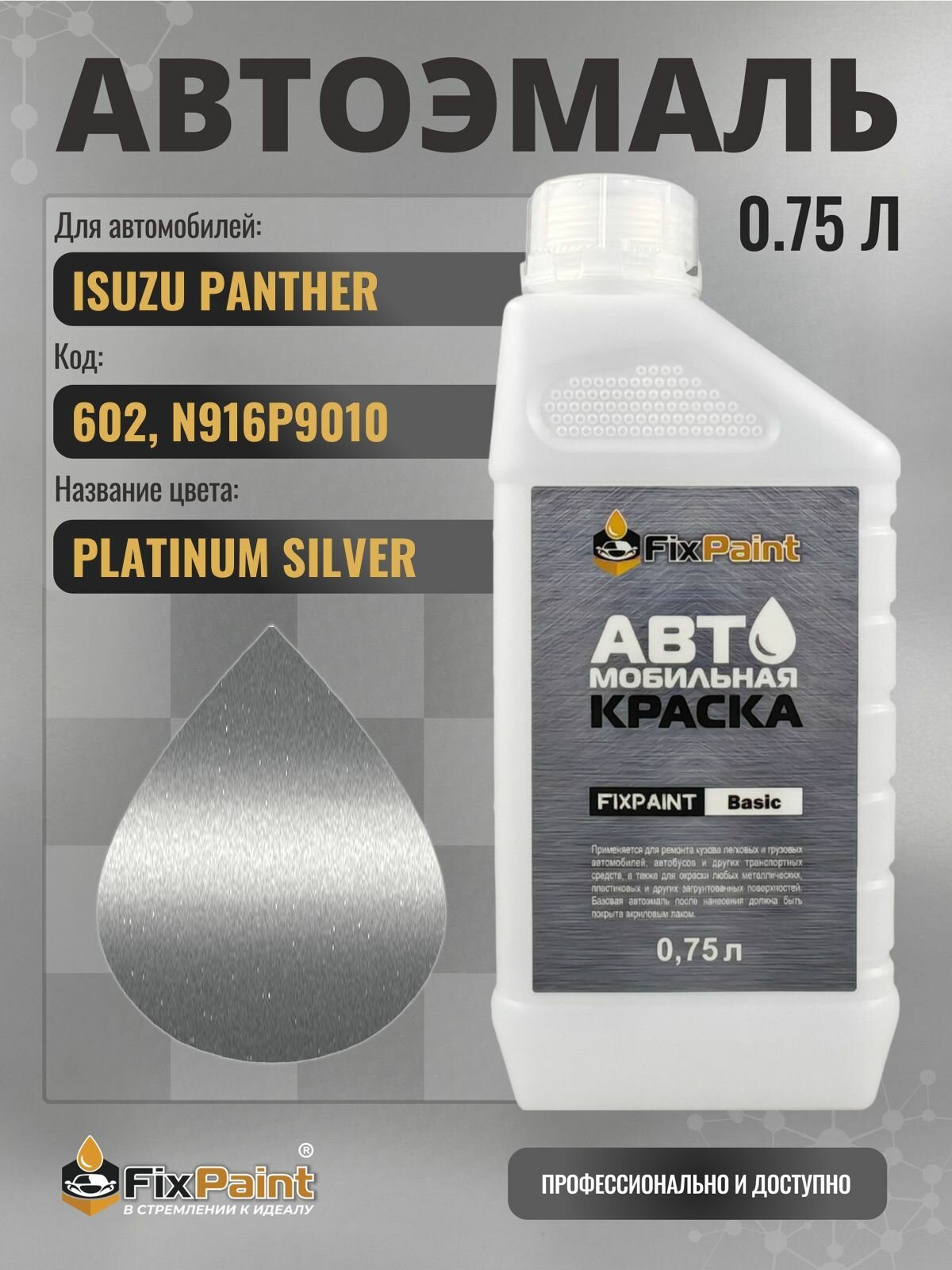 Краска для ISUZU PANTHER, код 602, N916P9010, PLATINUM SILVER, автомобильная эмаль базовая под лак FixPaint Basic в канистре, 0,75 л