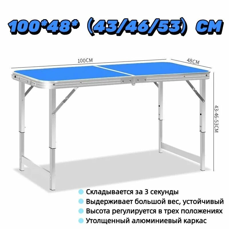 Стол складной туристический