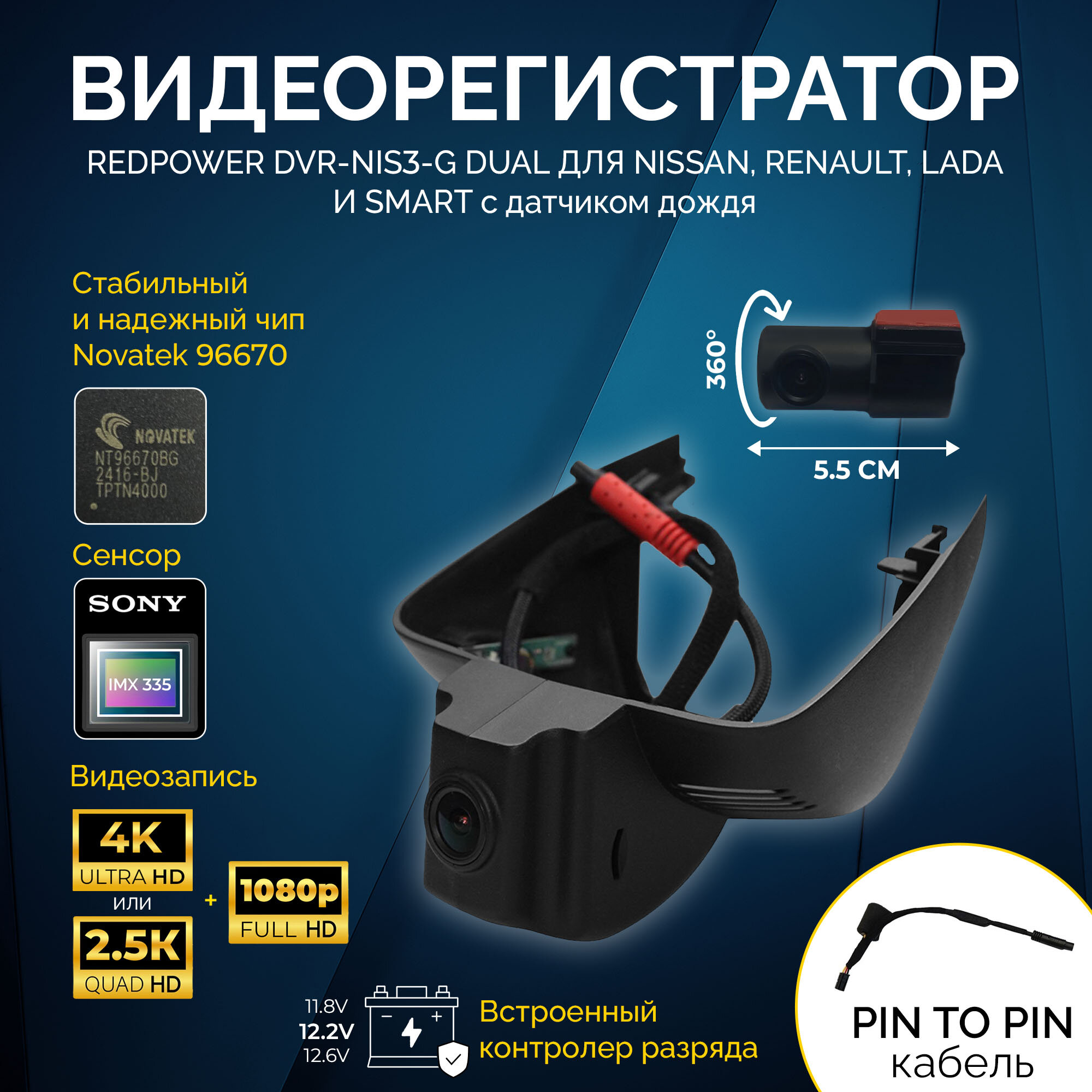Двухканальный видеорегистратор RedPower DVR-NIS3-G DUAL для Nissan, Renault, Lada и Smart с датчиком дождя
