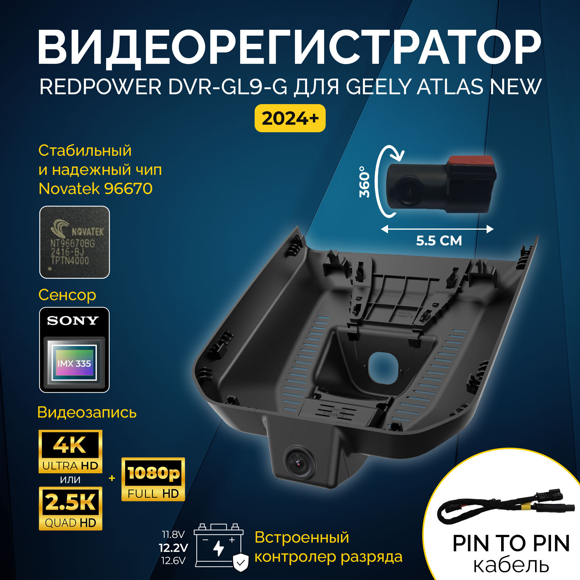 Штатный двухканальный видеорегистратор Redpower DVR-GL9-G DUAL для Geely Atlas 2 (2024+)