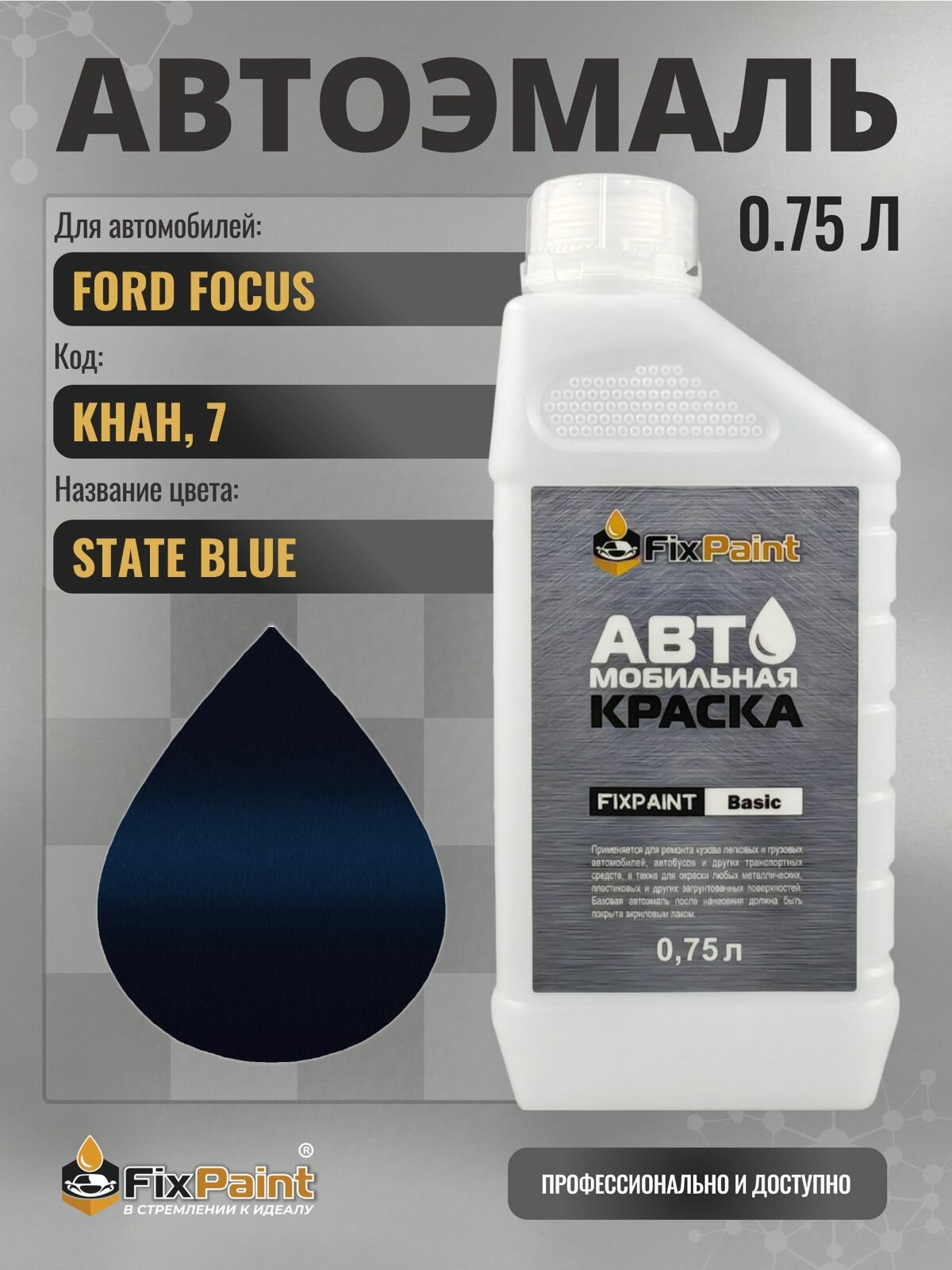 Краска для FORD FOCUS, код KHAH, 7, STATE BLUE, автомобильная эмаль базовая под лак FixPaint Basic в канистре, 0,75 л
