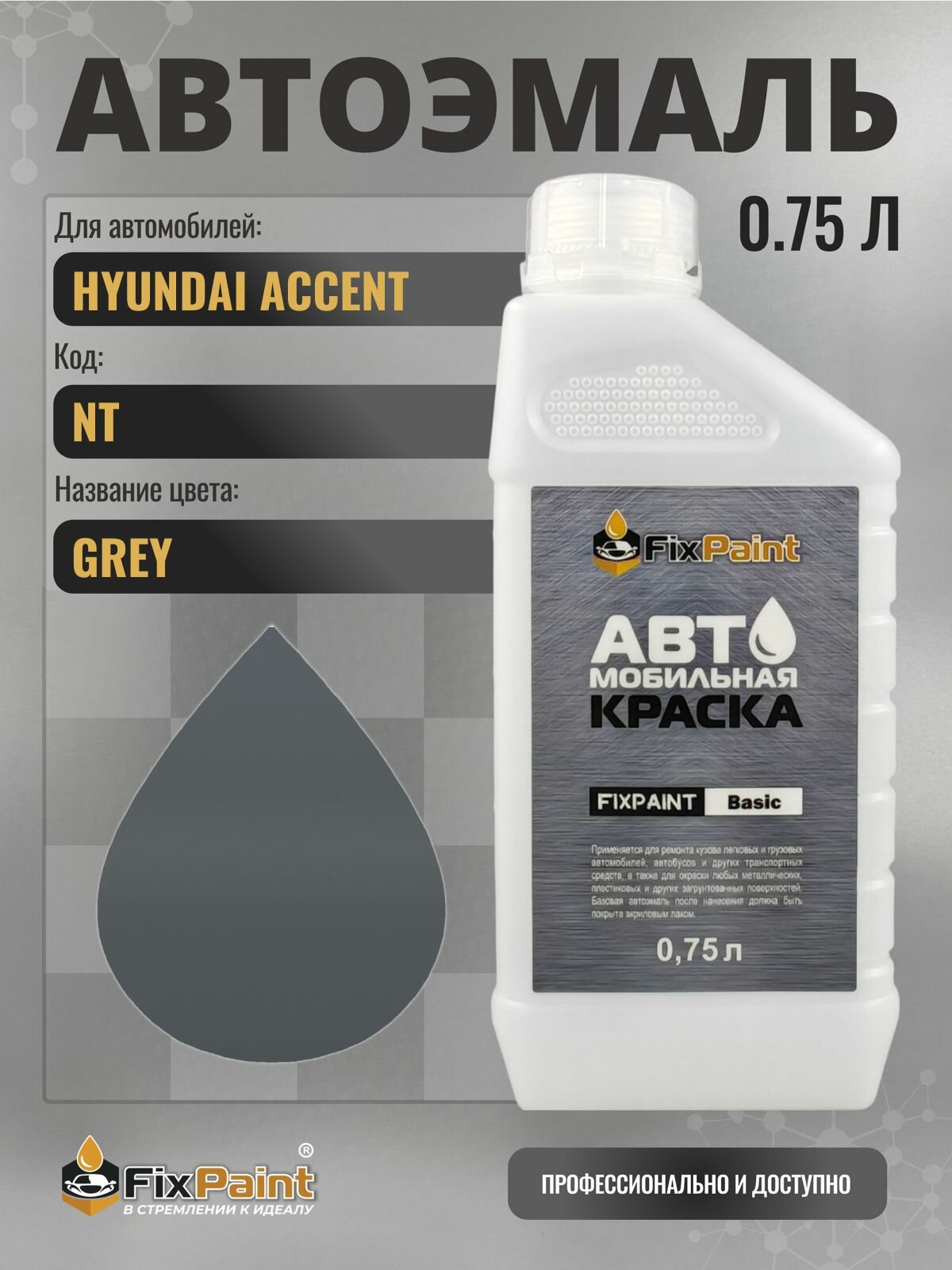 Краска для HYUNDAI ACCENT, код NT, GREY, автомобильная эмаль базовая под лак FixPaint Basic в канистре, 0,75 л