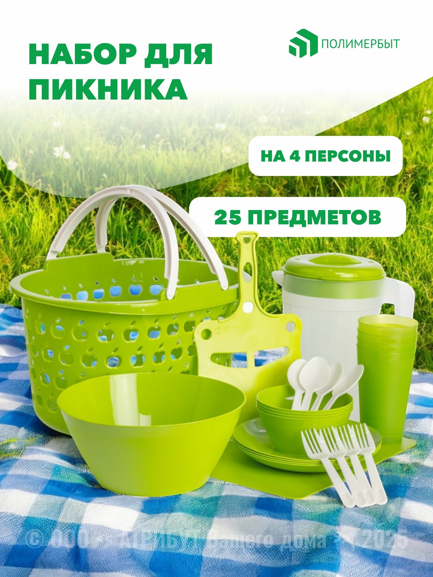 Набор посуды для пикника полимербыт SUMMER TIME 25 предметов в корзинке на 4 персоны