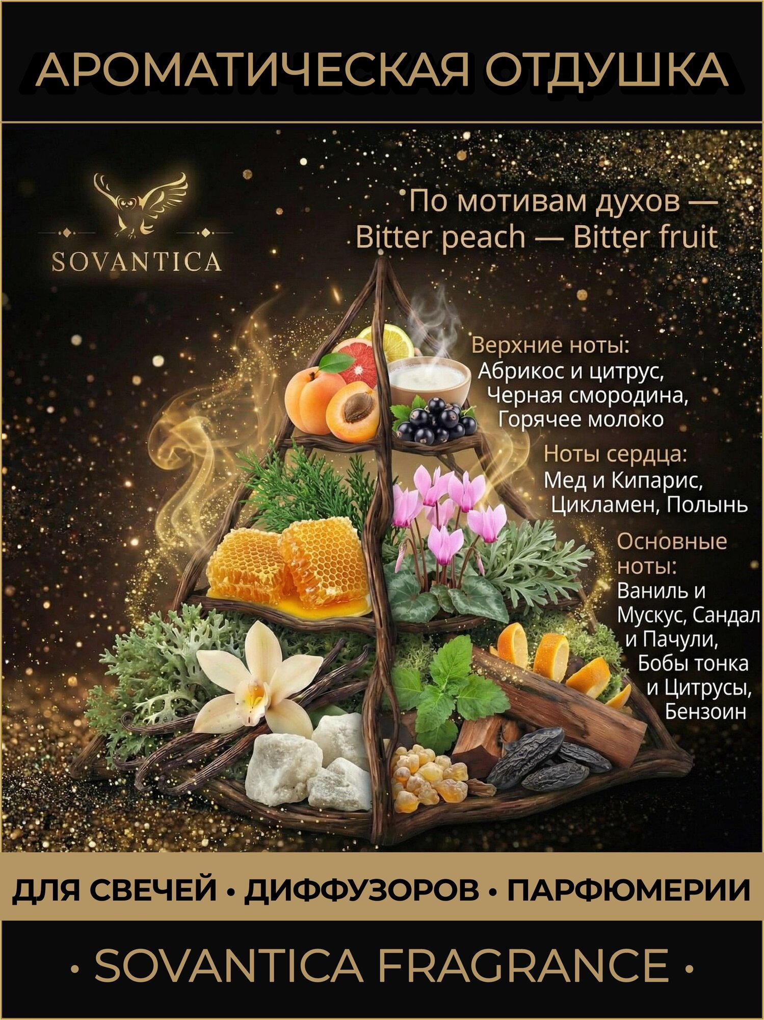 T • Парфюмерная отдушка 10 г Bitter peach unisex Bitter fruit, Sovantica