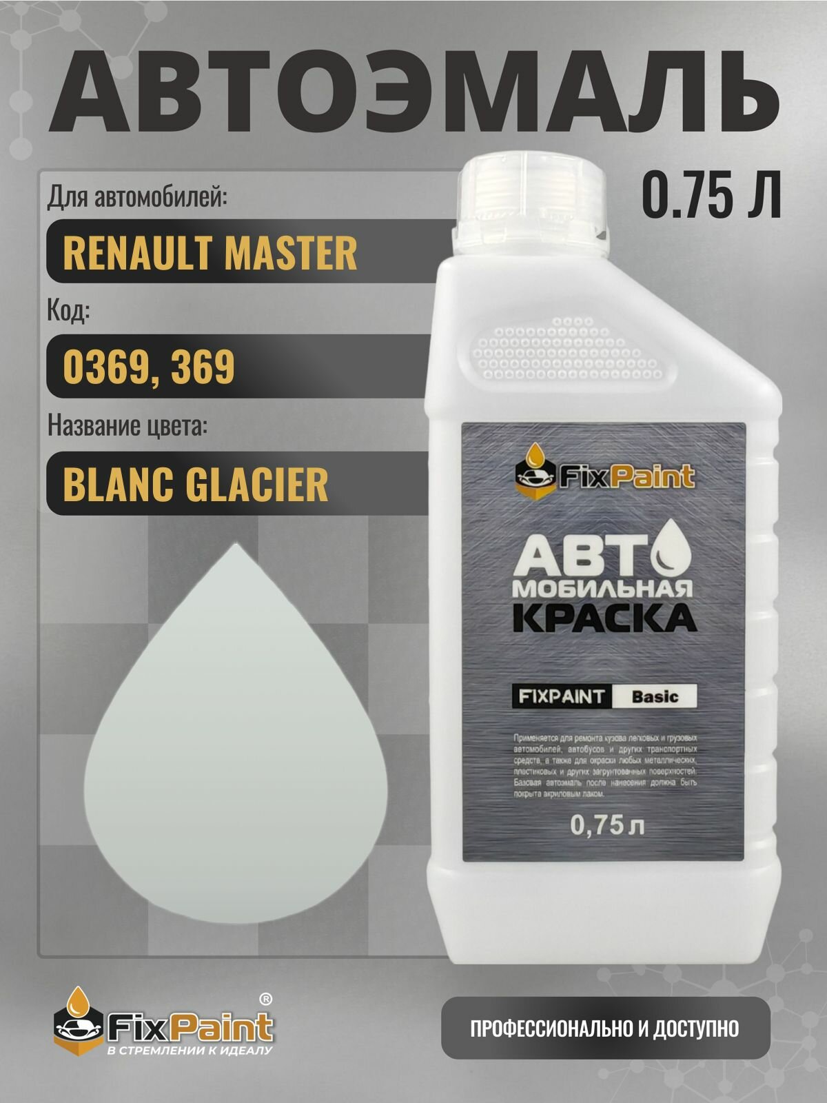 Краска для RENAULT MASTER, код 0369, 369, BLANC GLACIER, автомобильная эмаль базовая под лак FixPaint Basic в канистре, 0,75 л