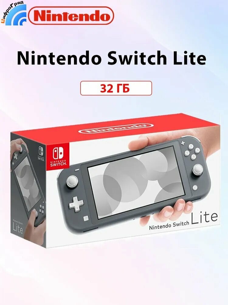 Игровая приставка Nintendo Switch Lite 5,5 дюймовом экране Глобальная версия Поддержка русского, серый