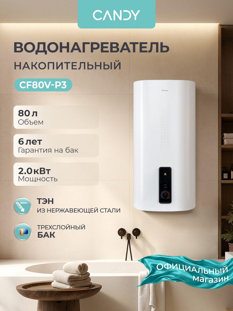Водонагреватель накопительный CANDY CF80V-P3, 80 литров, 2000 Вт, эмалированный бак, магниевый анод, защита от перегрева, Shock proof, белый