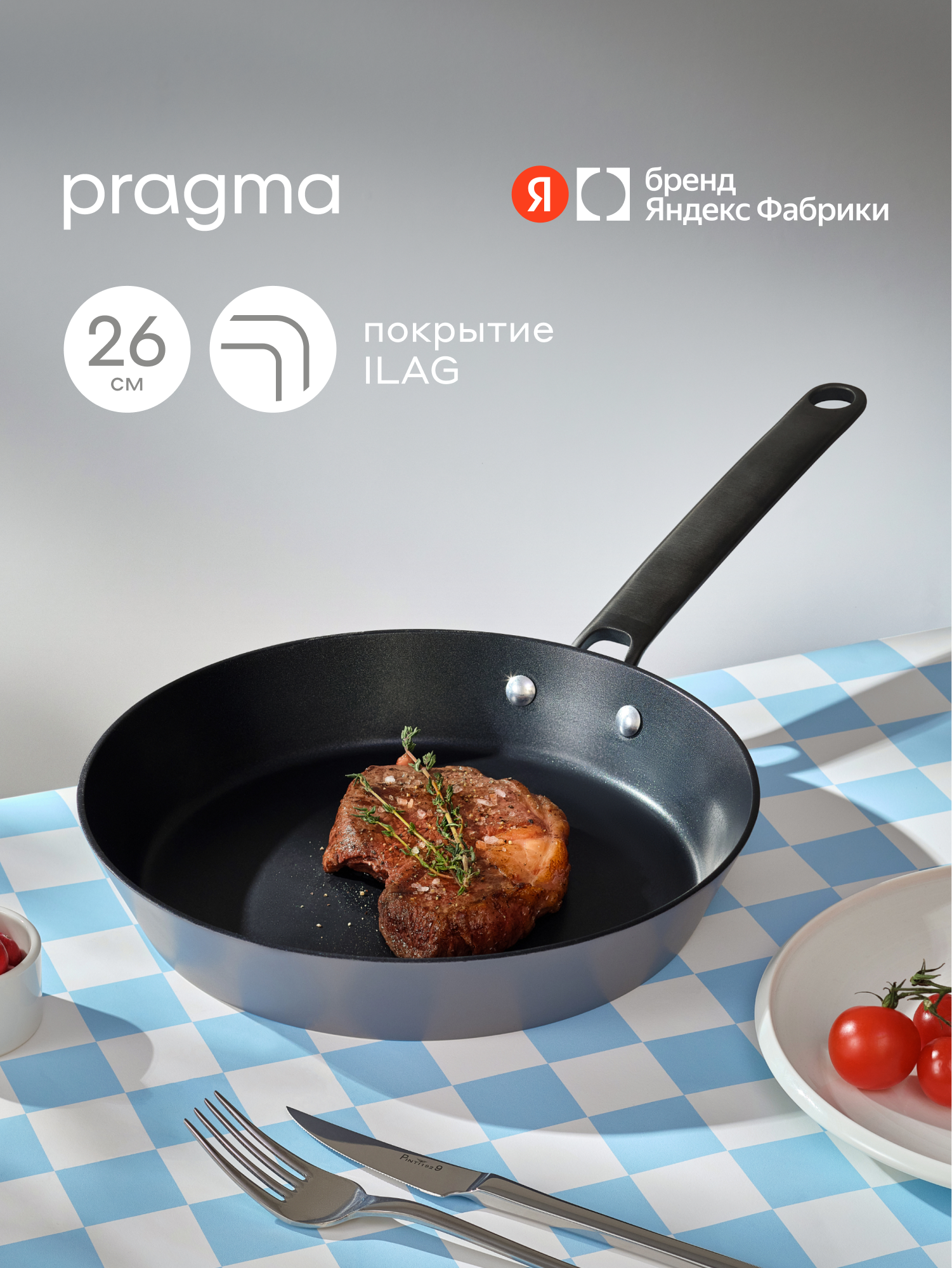 Сковорода из алюминия Pragma Fodbal 26 см с антипригарным покрытием ILAG, индукция