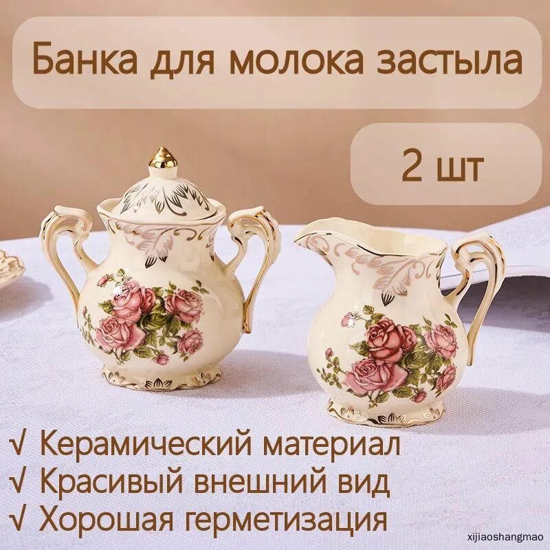 Набор сахарница и молочник 600 мл из 2 предм. Керамика Розовый 3D-эффект