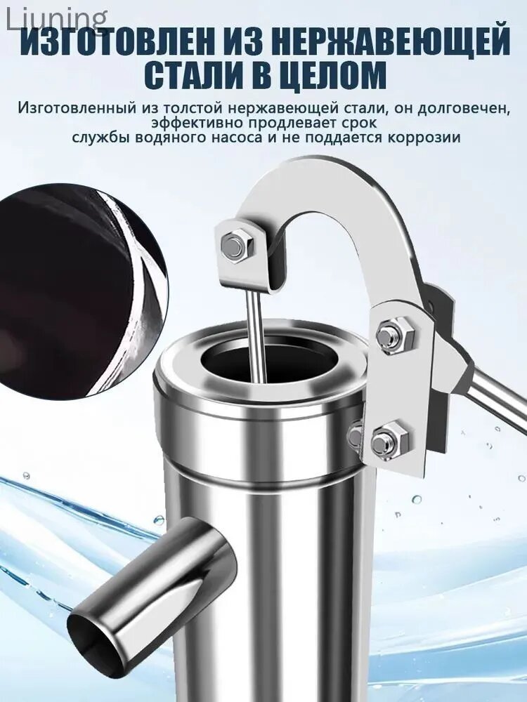 Ручной колодезный насос из нержавеющей стали для чистой воды — фото 1