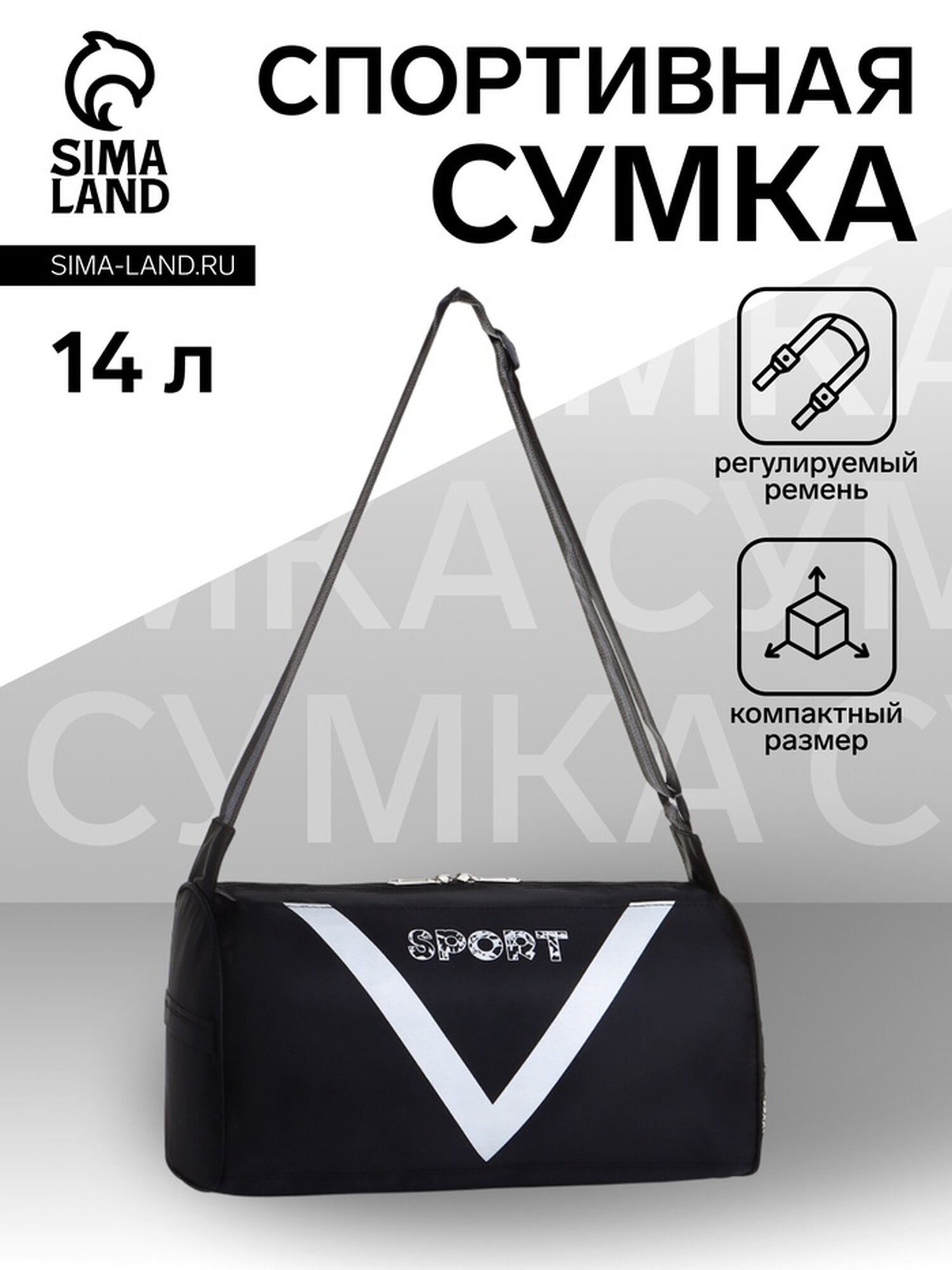 Сумка спортивная 
