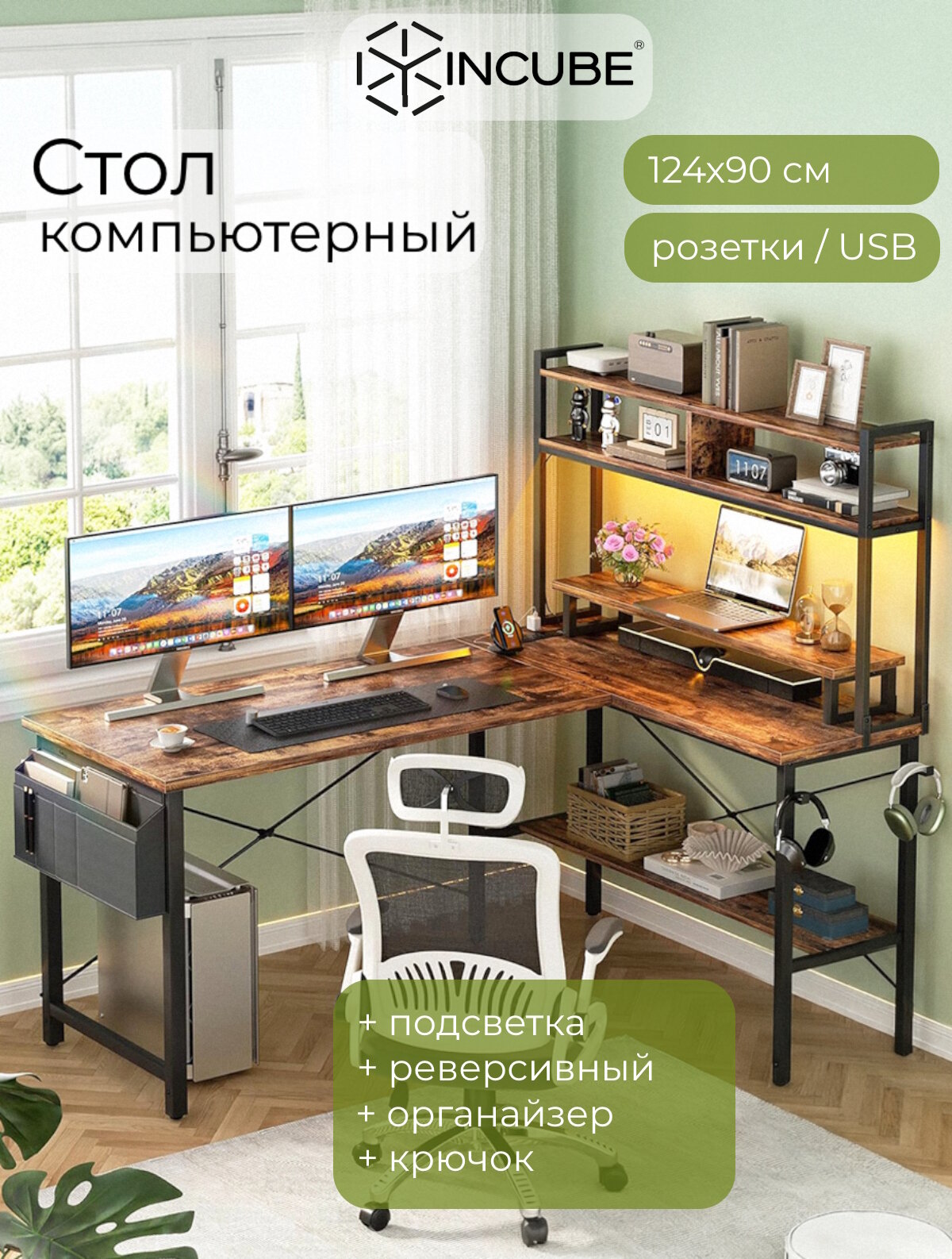 Компьютерный стол INCUBE D015 124х48х150 реверсивный угловой с RGB подсветкой розетками USB полками органайзером рустик