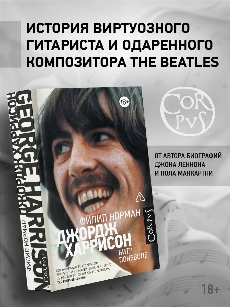 Джордж Харрисон — фото 1