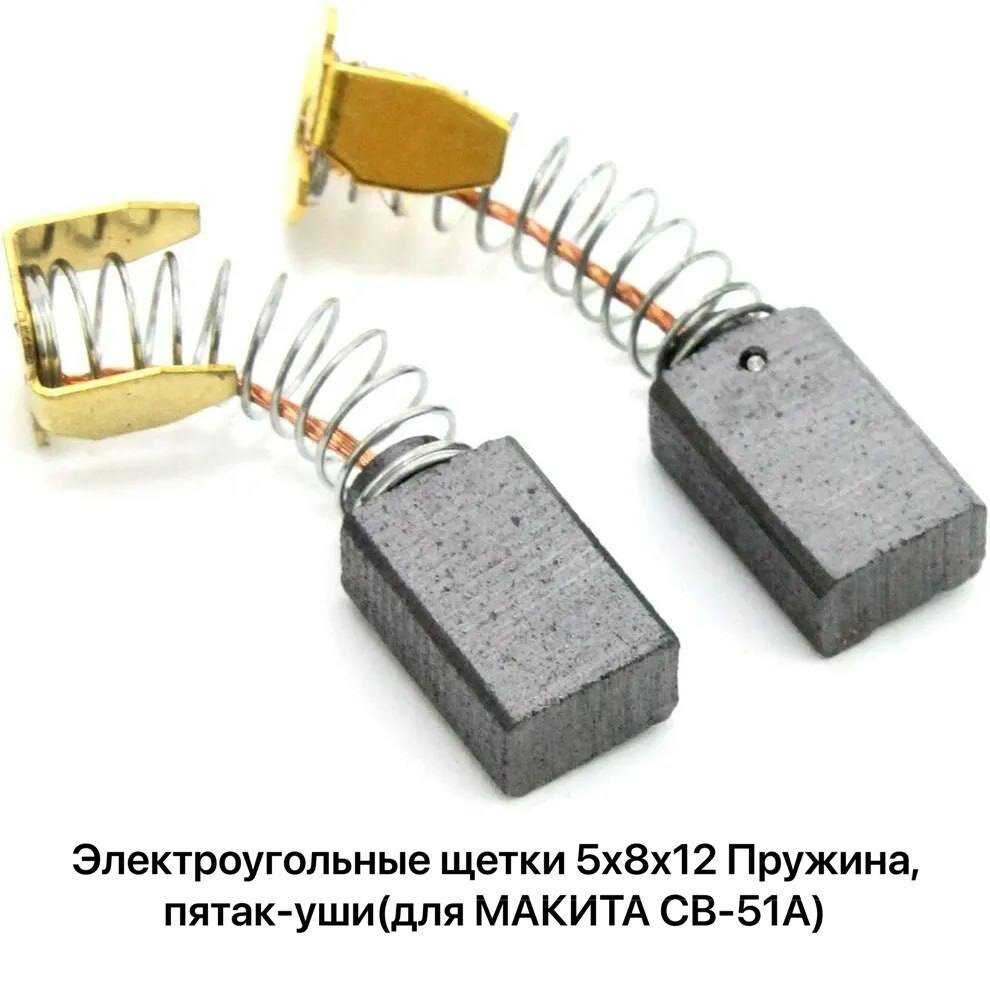 Угольные щетки для дрели Bort BSM-500