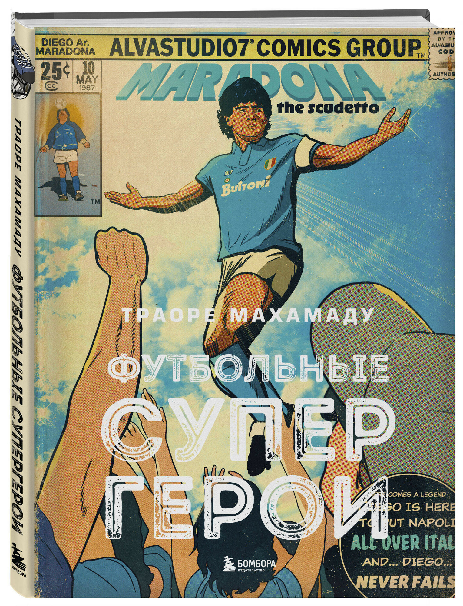Комикс Футбольные супергерои