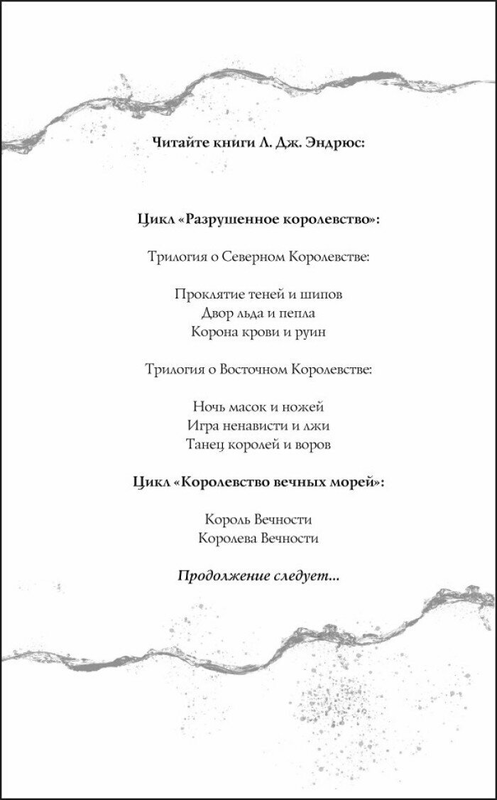 Королева Вечности. Книга 4 — фото 1
