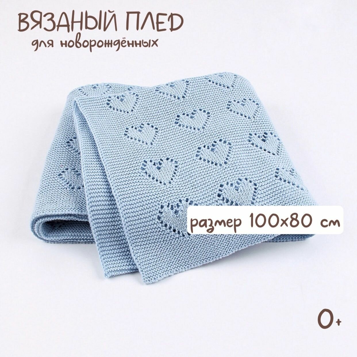 Плед для новорожденного 100 см х 80 см, Акрил