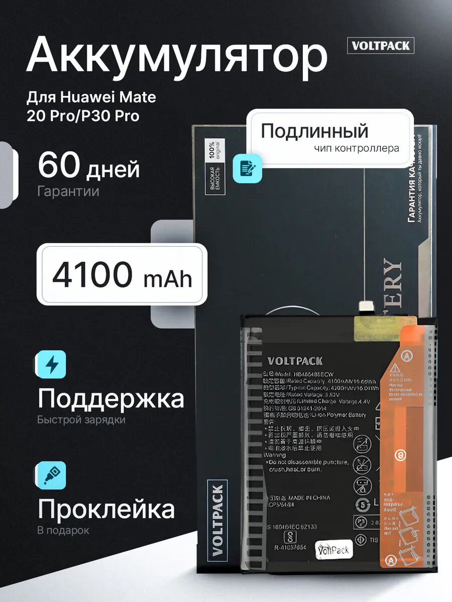 Аккумулятор Huawei Mate 20 Pro, Mate 20X, P30 Pro