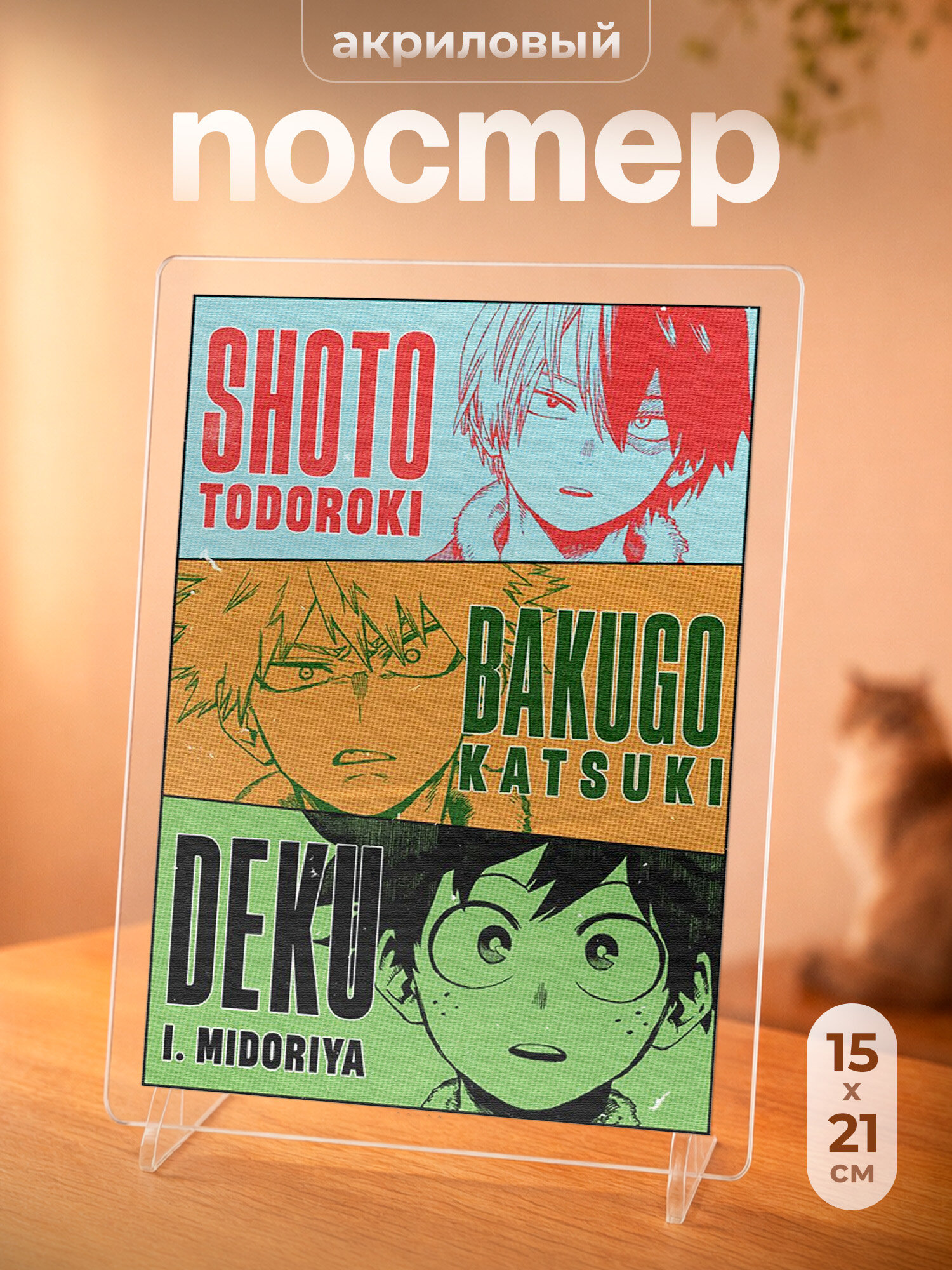 Постер на подставке аниме Deku, Bakugo, Shoto