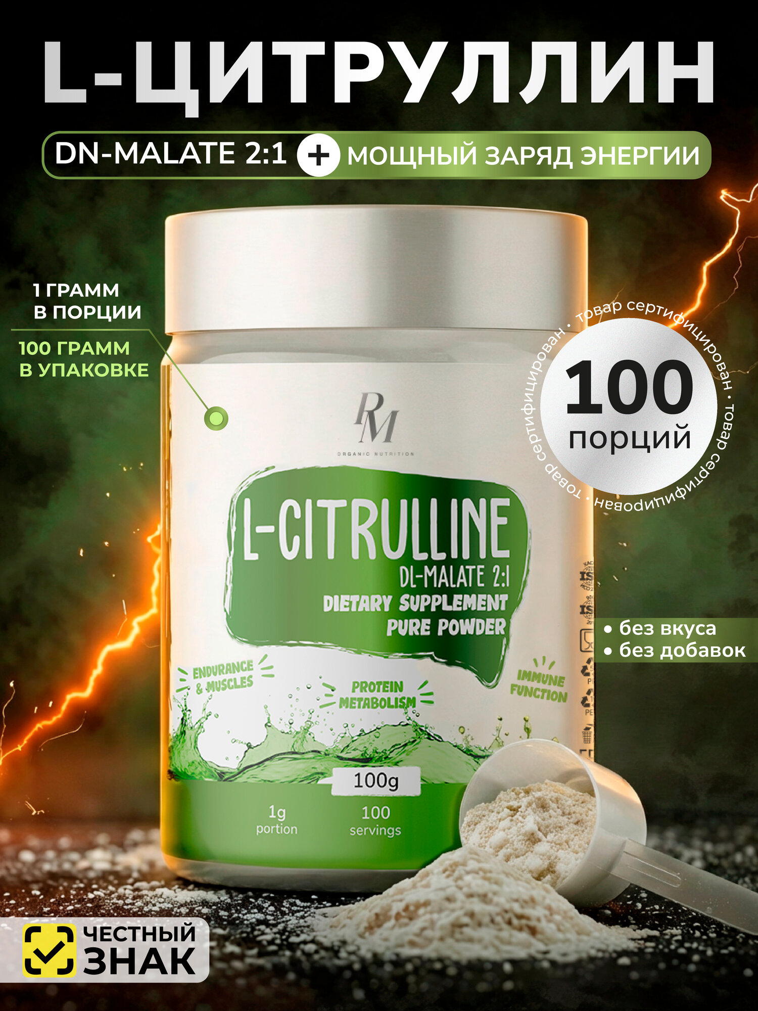 БАД Цитруллин, для выносливости и силы PM-Organic nutrition, 100гр