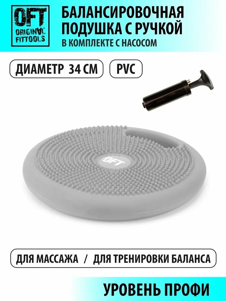 Подушка балансировочная, 34х34 см