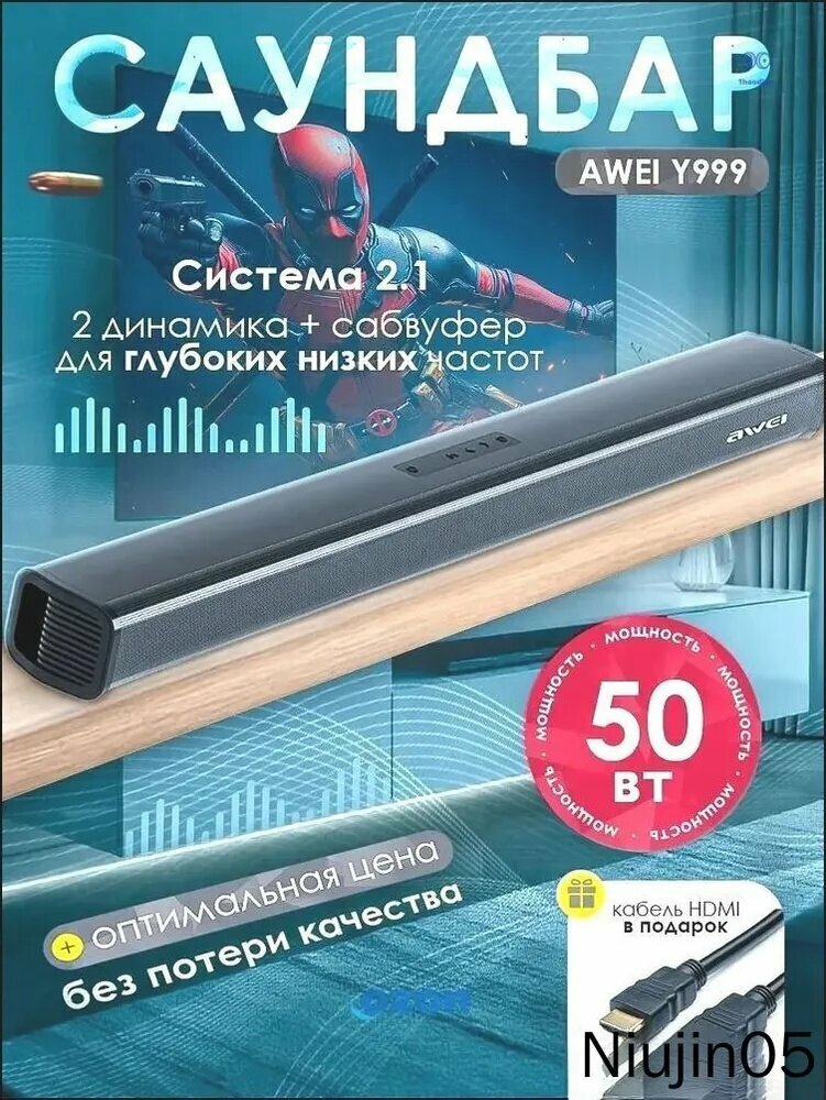 Саундбар