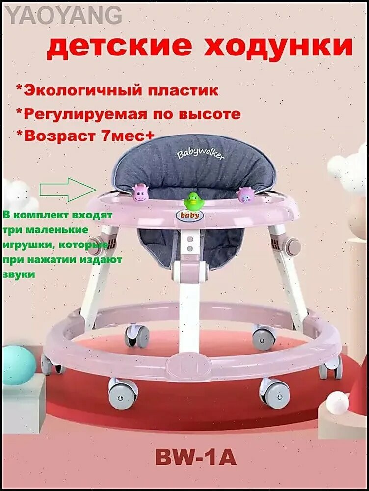 Ходунок детские 518 розовый