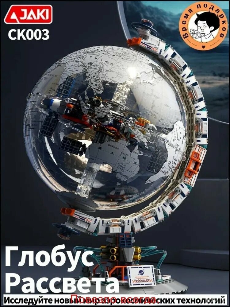 Эксклюзивный конструктор JAKI для детей от 8 лет, вдохновленный аэрокосмической инженерией, представляет космическую станцию будущего Рассвет